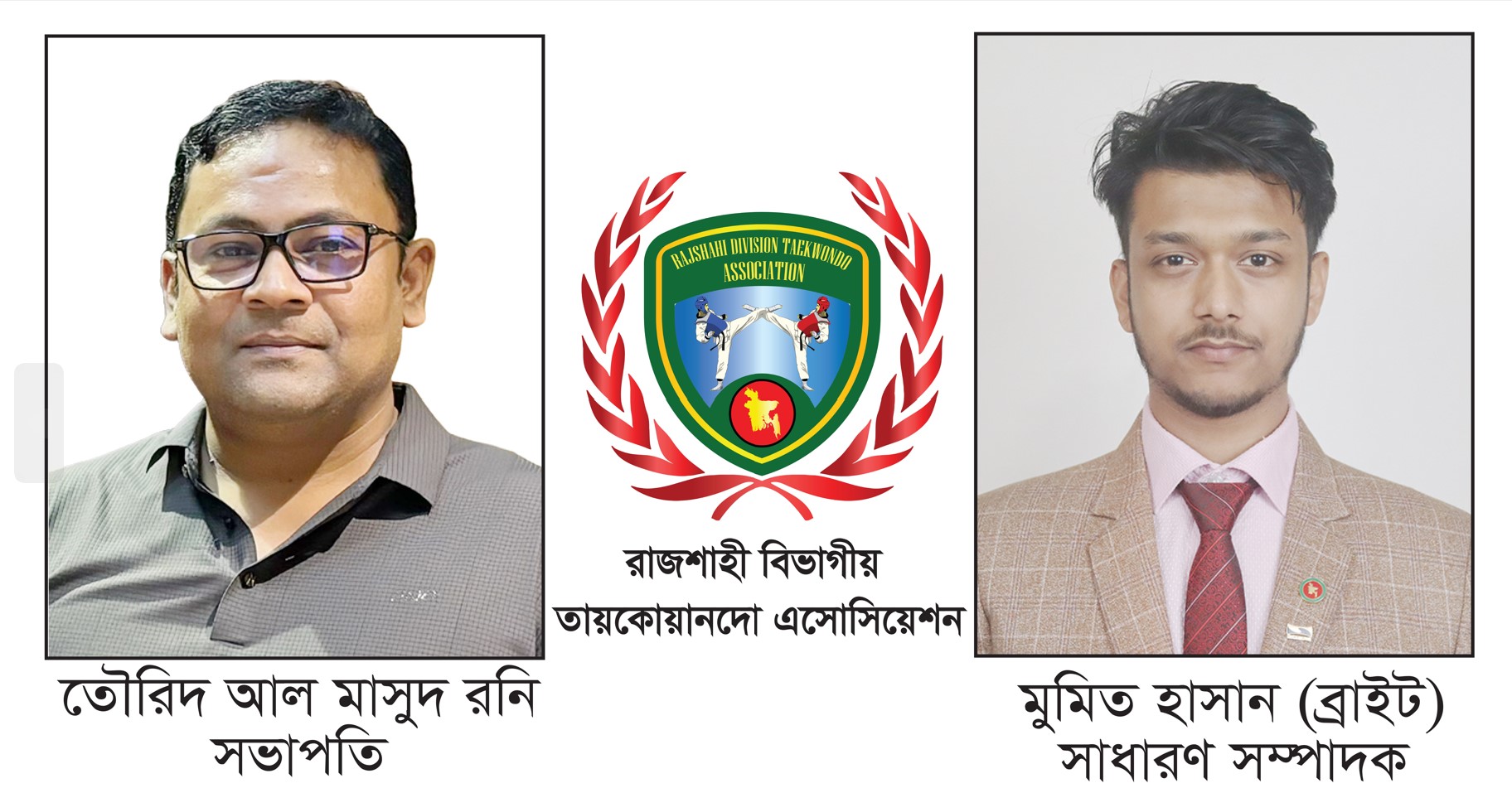 Bangladesh Taekwondo Union - "We won't' lose! It's up to us!"